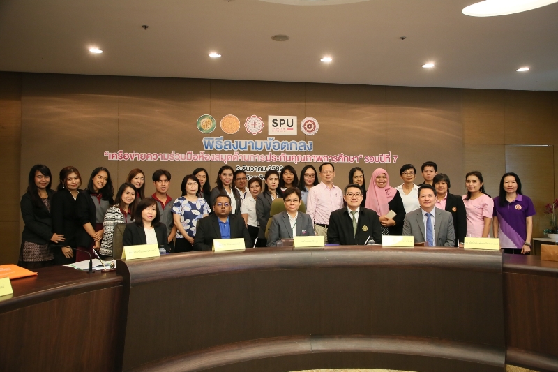 หอสมุด ม.ศรีปทุม ผนึก 4 ม.รัฐ แถวหน้า MOU ด้านประกันคุณภาพการศึกษา - news-update