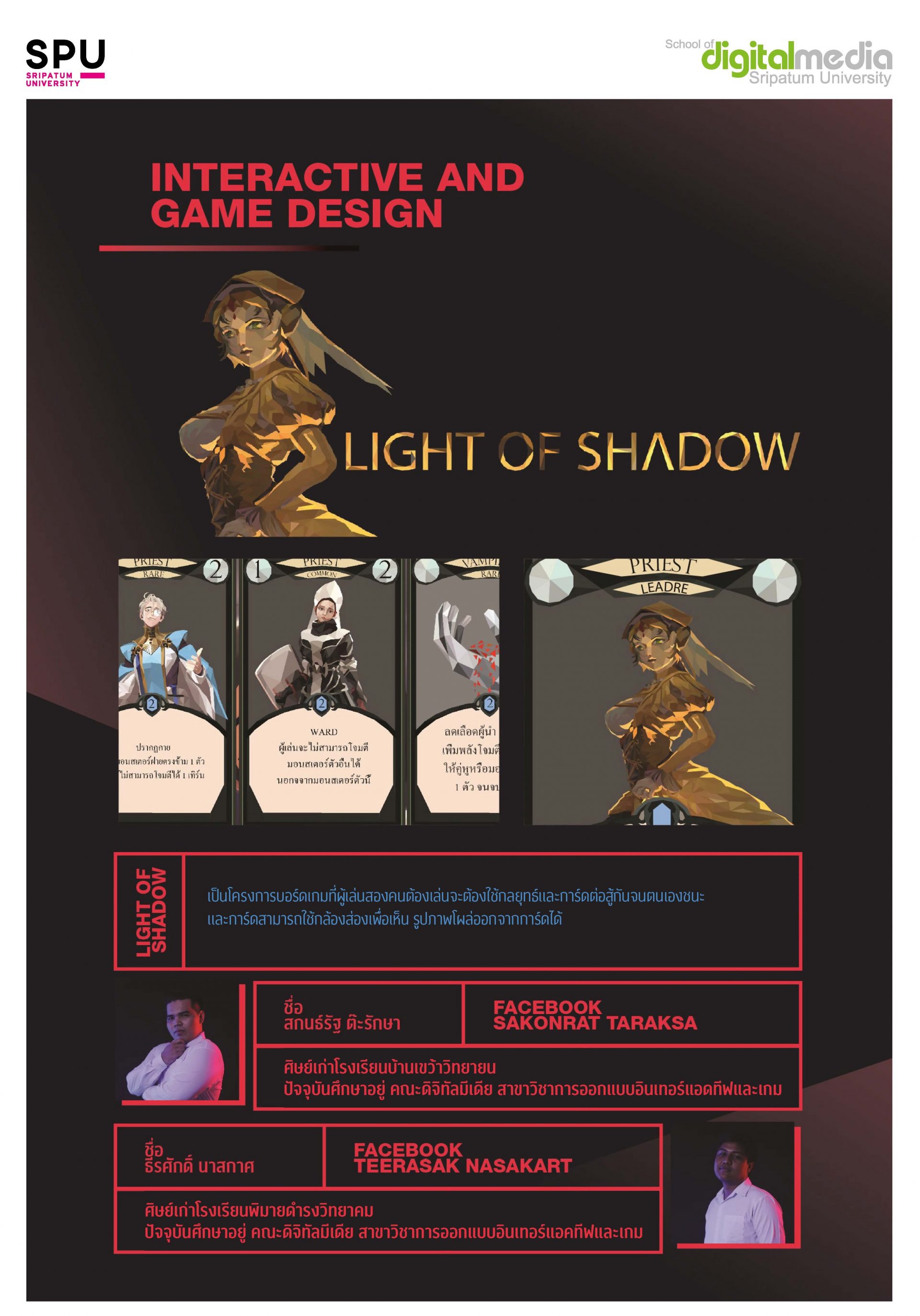 Thesis SDM SPU_Light of shadow ผลงานนักศึกษาคณะดิจิทัลมีเดีย ...