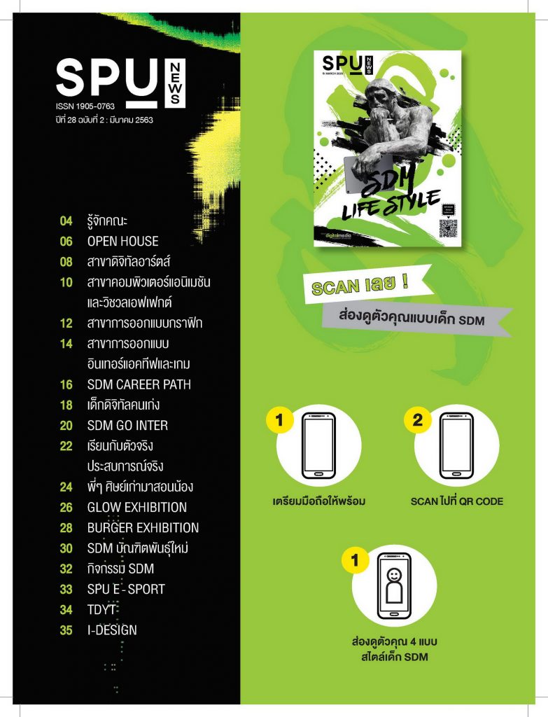 SPU NEWS@MARCH2020 : DIGITAL MEDIA - SPU STORY SRIPATUM UNIVERSITY