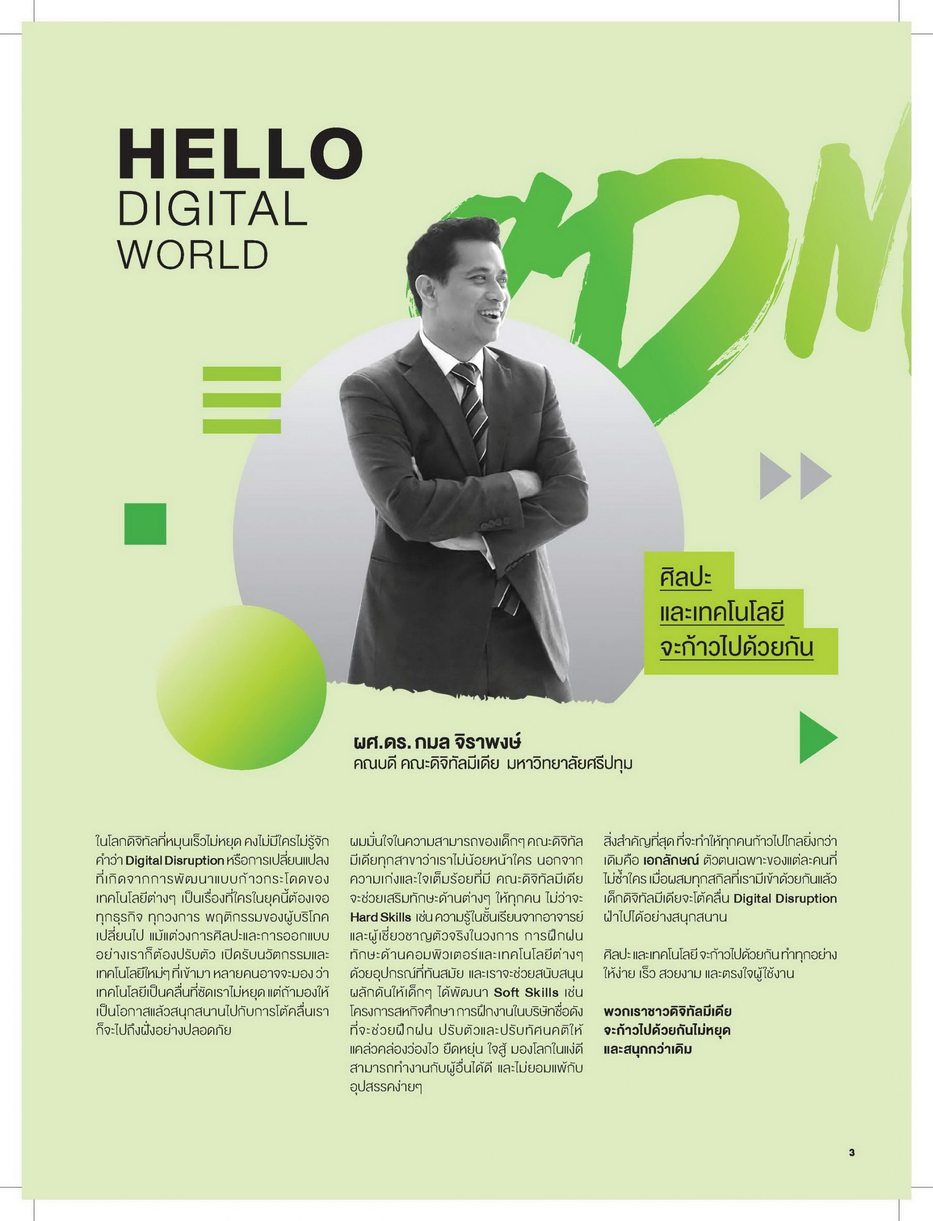 SPU NEWS@MARCH2020 : DIGITAL MEDIA - SPU STORY SRIPATUM UNIVERSITY