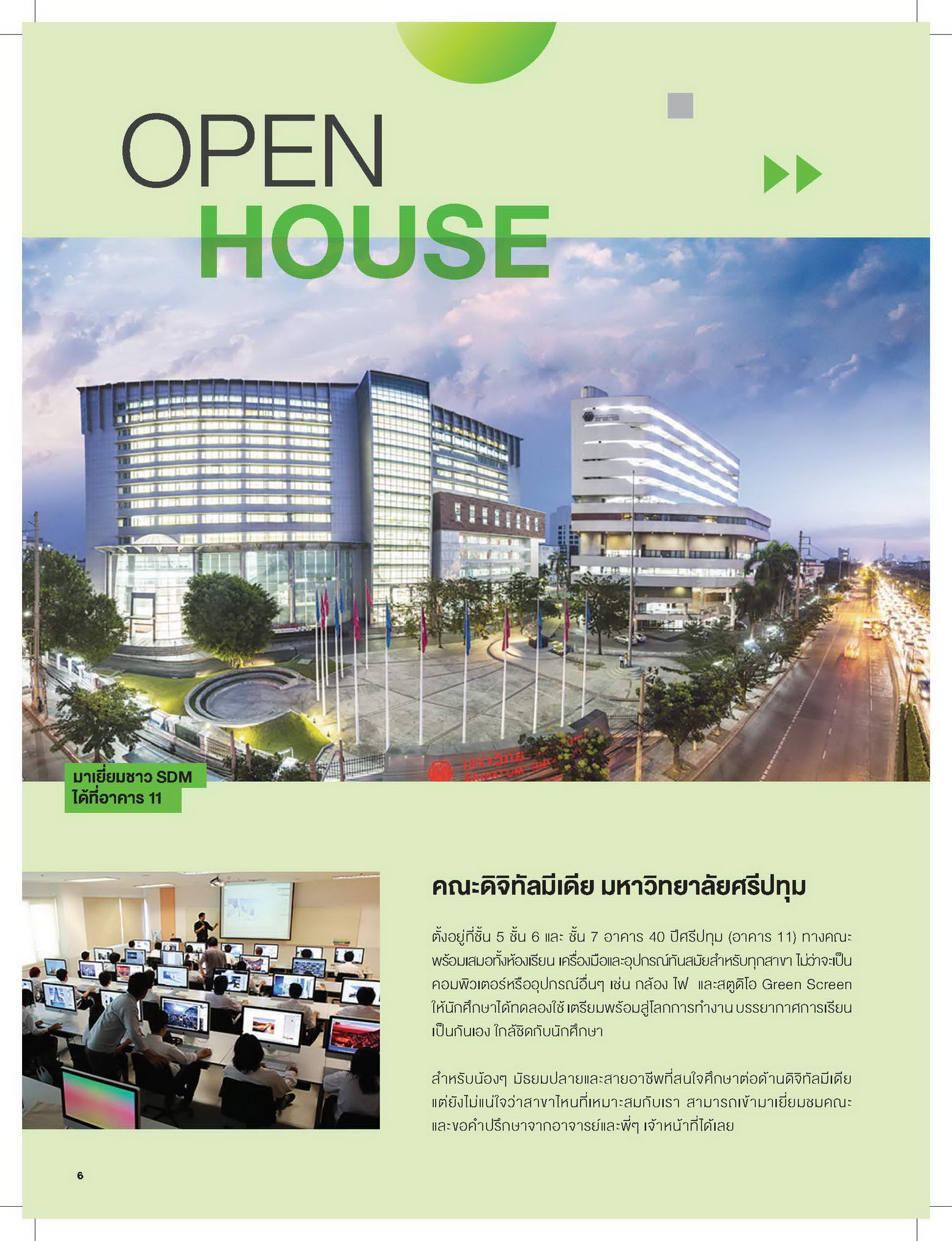 SPU NEWS@MARCH2020 : DIGITAL MEDIA - SPU STORY SRIPATUM UNIVERSITY