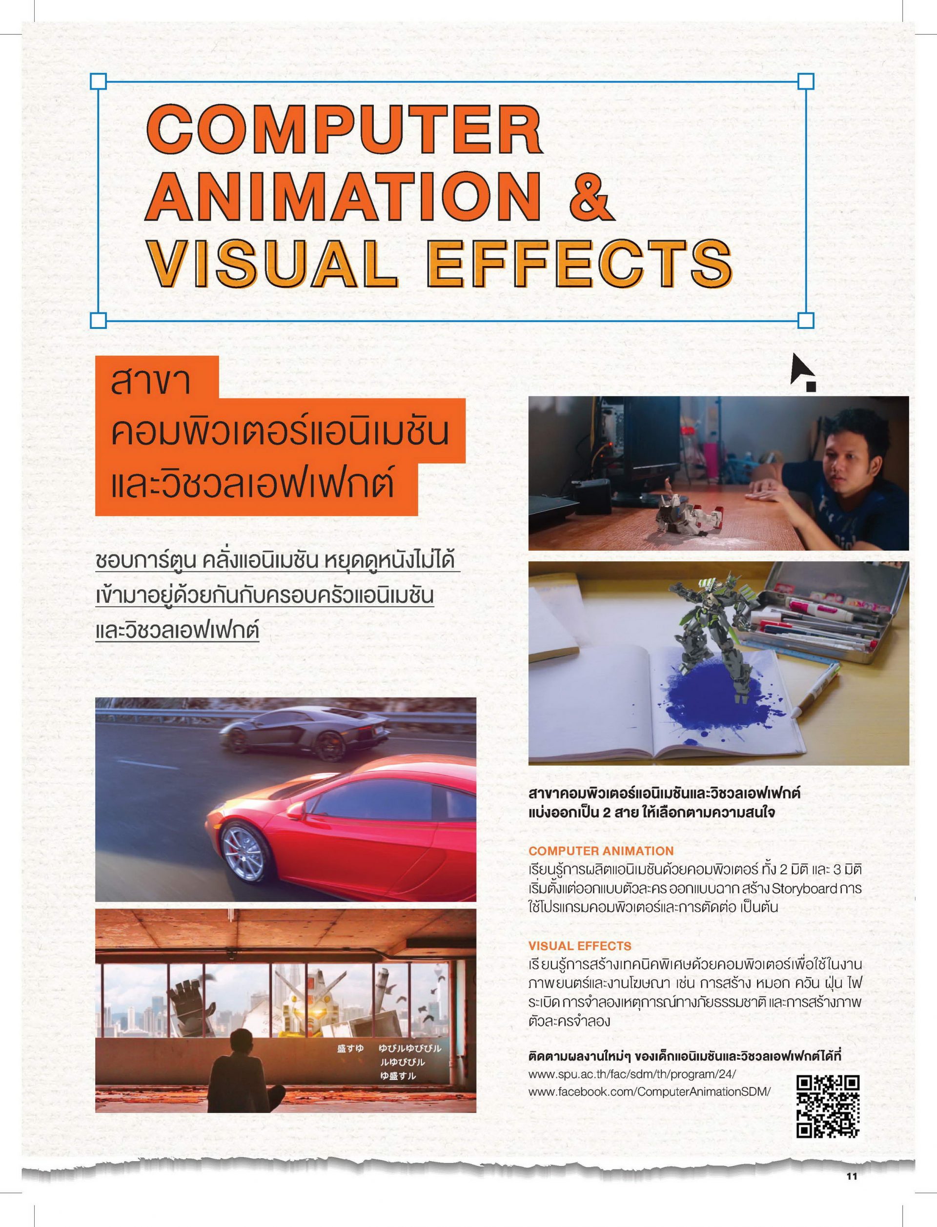 SPU NEWS@MARCH2020 : DIGITAL MEDIA - SPU STORY SRIPATUM UNIVERSITY