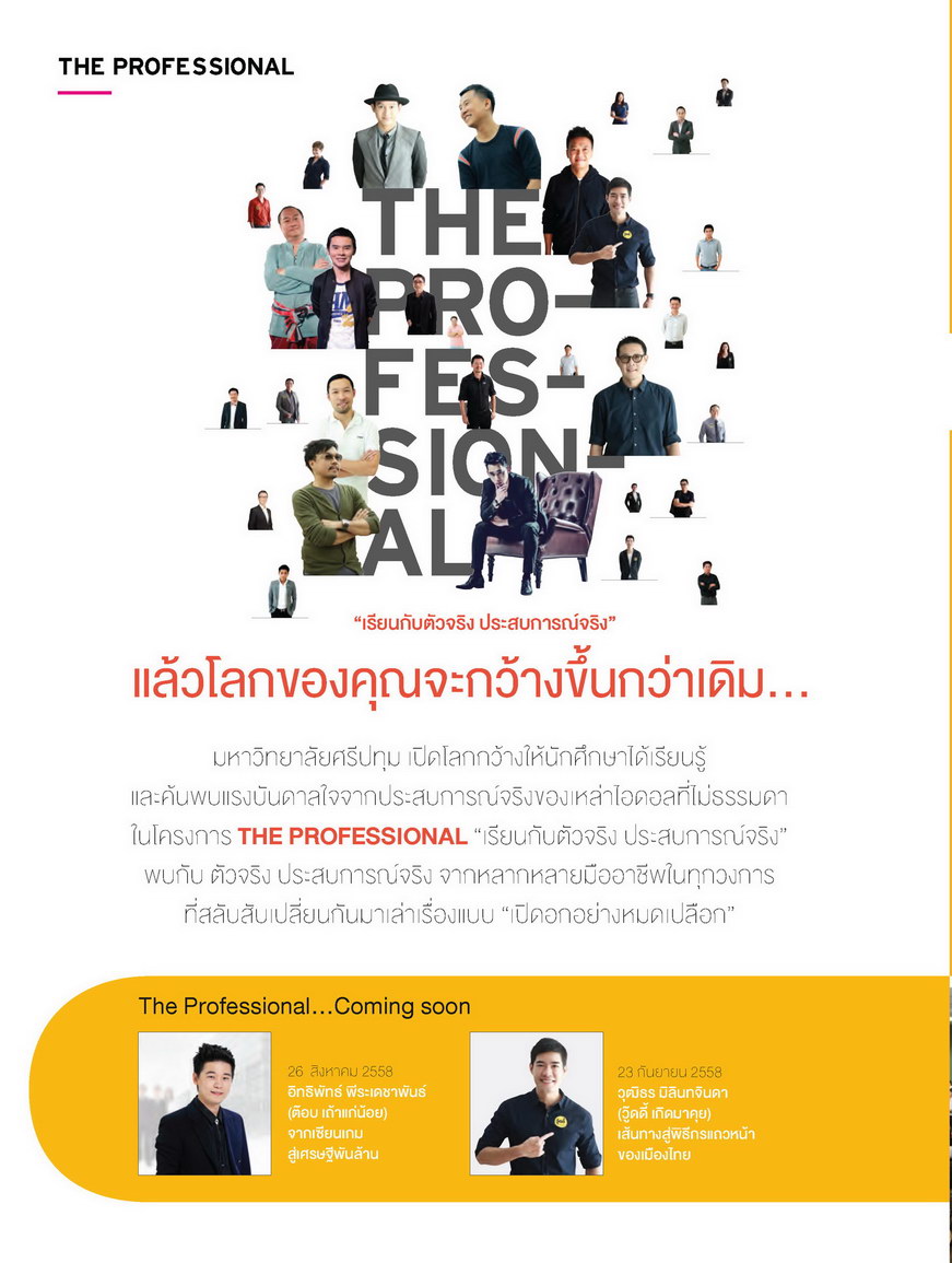 SPU NEWS@July 2015 - SPU STORY SRIPATUM UNIVERSITY