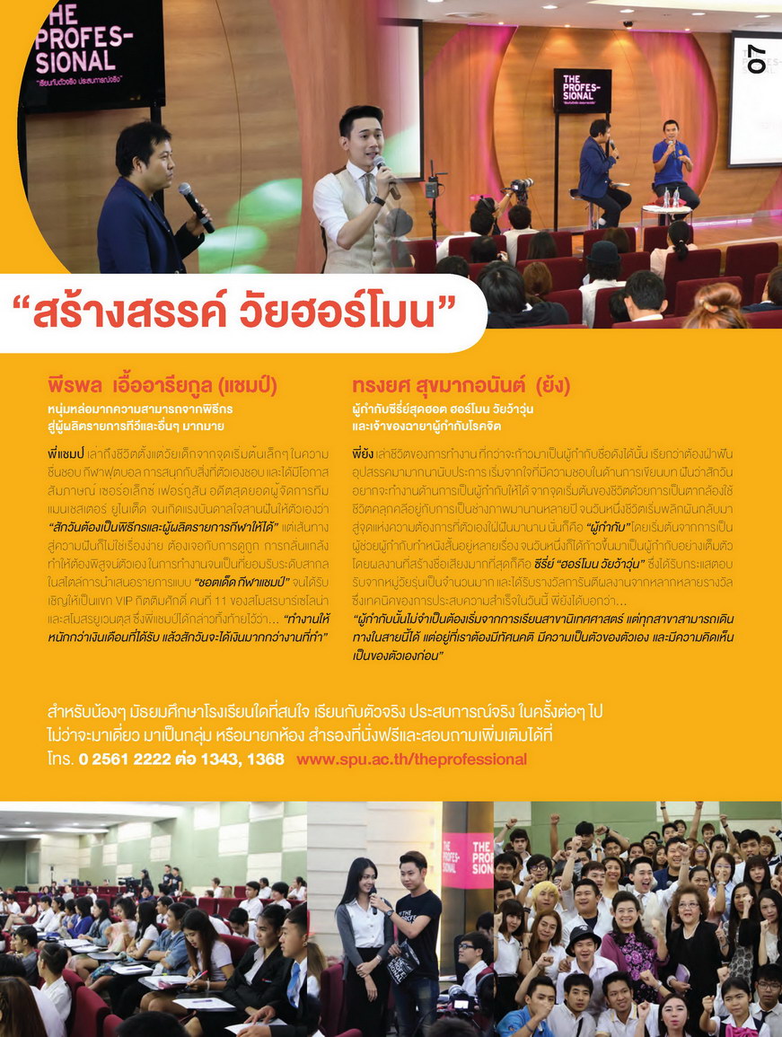 SPU NEWS@July 2015 - SPU STORY SRIPATUM UNIVERSITY