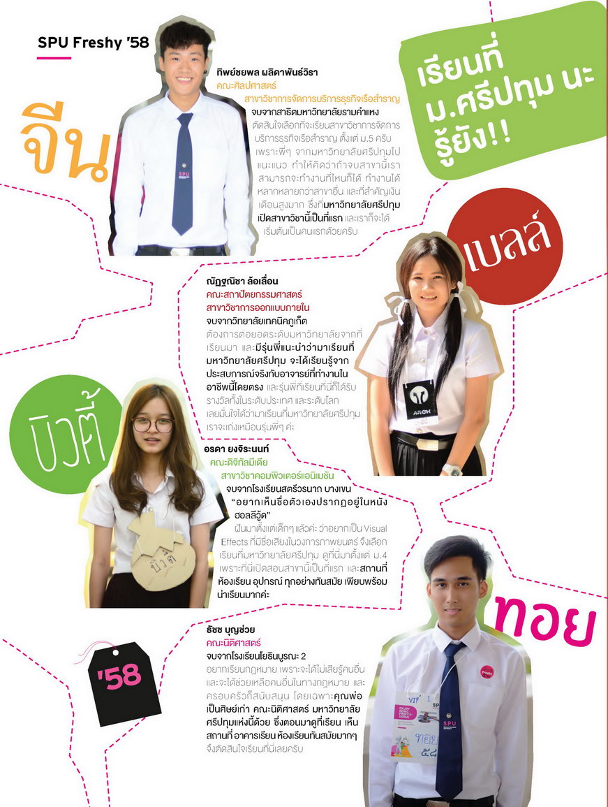 SPU NEWS@July 2015 - SPU STORY SRIPATUM UNIVERSITY