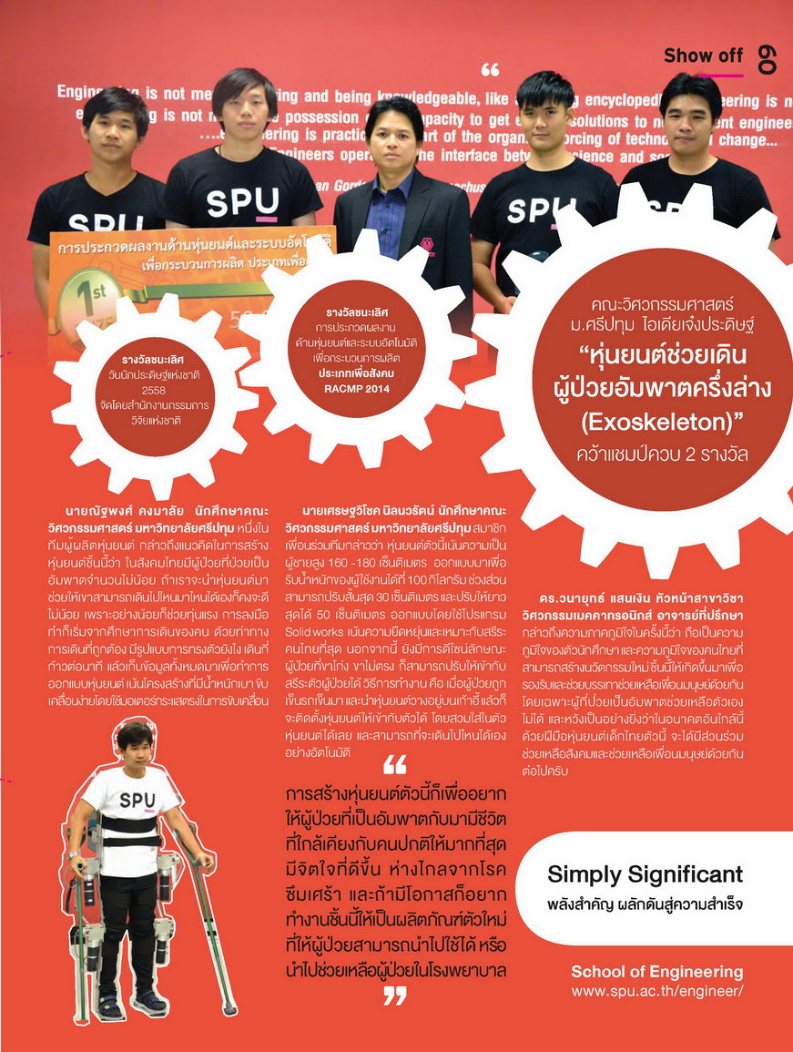 SPU NEWS@July 2015 - SPU STORY SRIPATUM UNIVERSITY