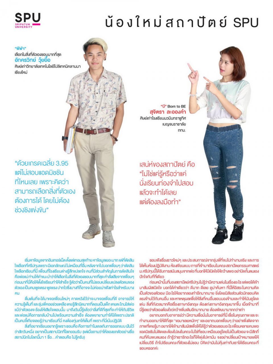 SPU NEWS@August-September 2016 - SPU STORY SRIPATUM UNIVERSITY