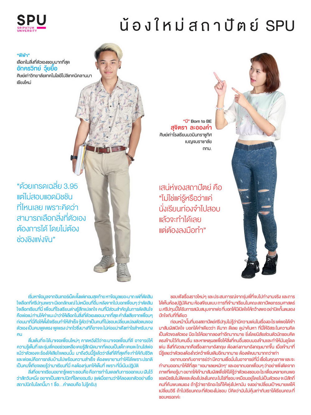 SPU NEWS@August-September 2016 - SPU STORY SRIPATUM UNIVERSITY