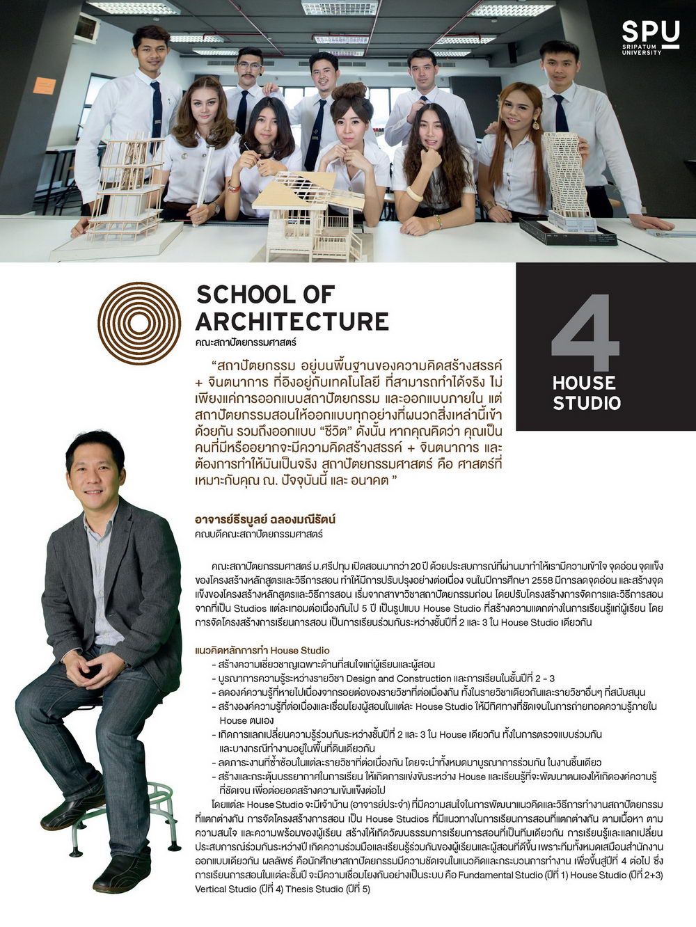 SPU NEWS@August-September 2016 - SPU STORY SRIPATUM UNIVERSITY