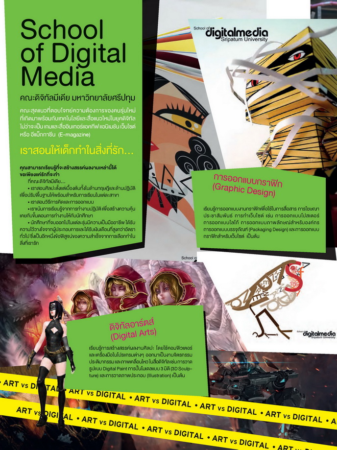 August 2015 : DIGITAL ART - SPU STORY SRIPATUM UNIVERSITY