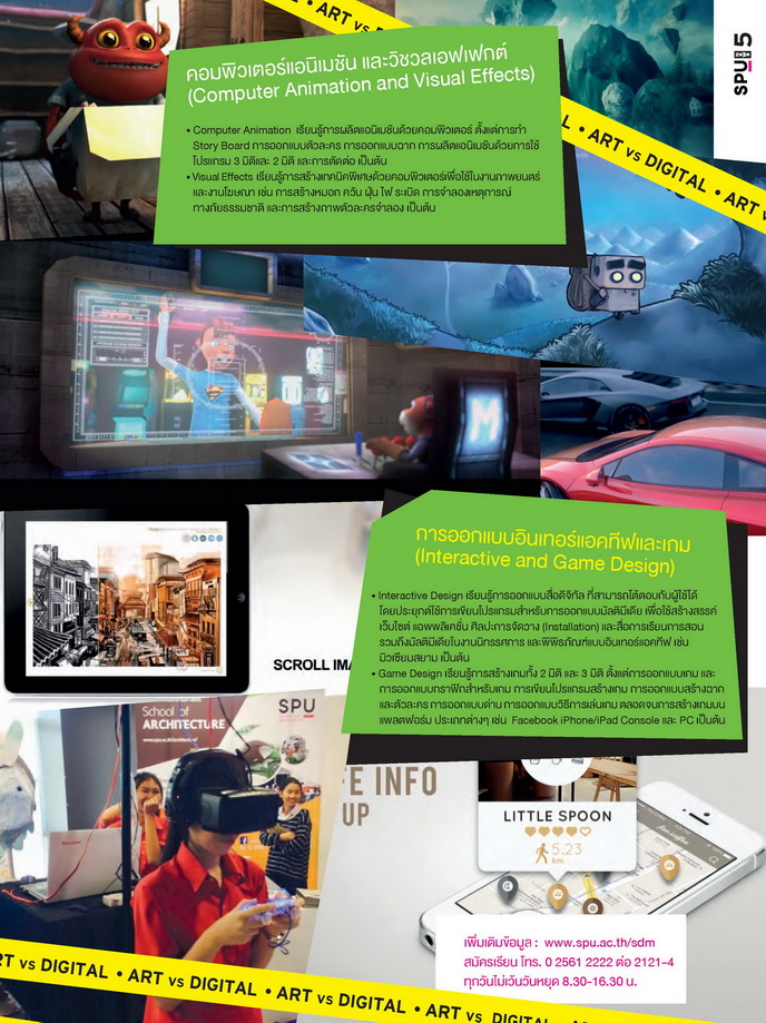 August 2015 : DIGITAL ART - SPU STORY SRIPATUM UNIVERSITY