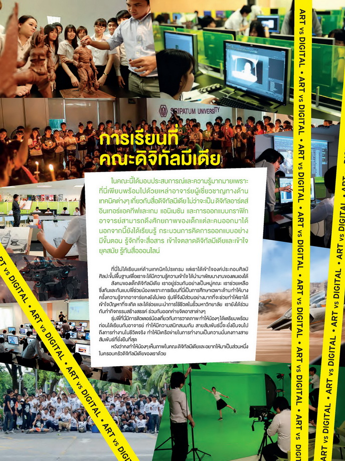 August 2015 : DIGITAL ART - SPU STORY SRIPATUM UNIVERSITY