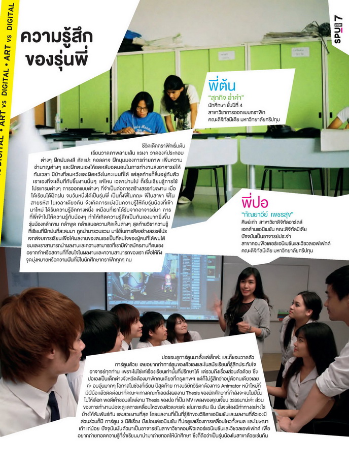 August 2015 : DIGITAL ART - SPU STORY SRIPATUM UNIVERSITY