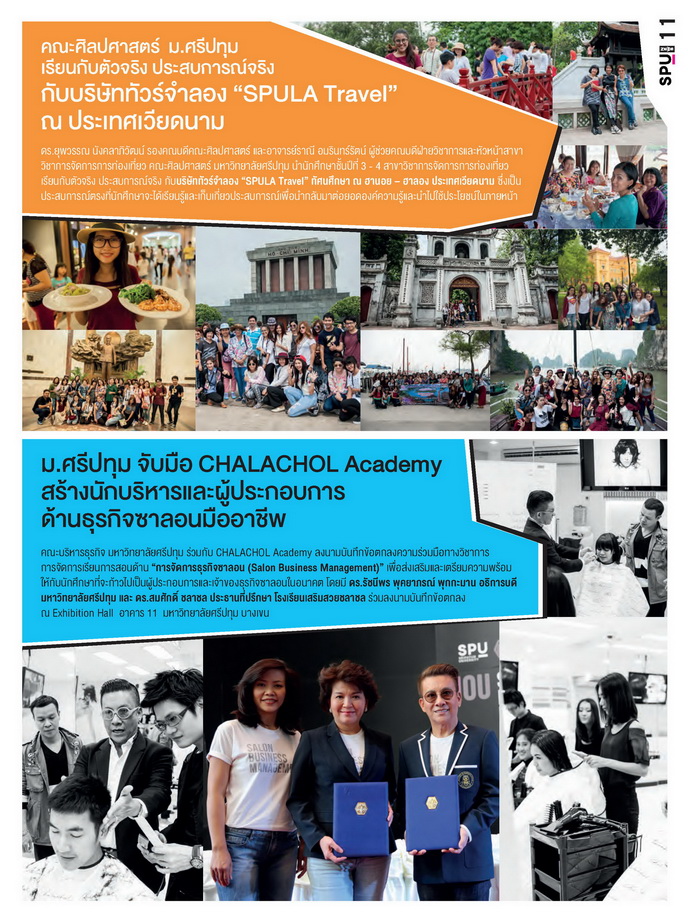 August 2015 : DIGITAL ART - SPU STORY SRIPATUM UNIVERSITY