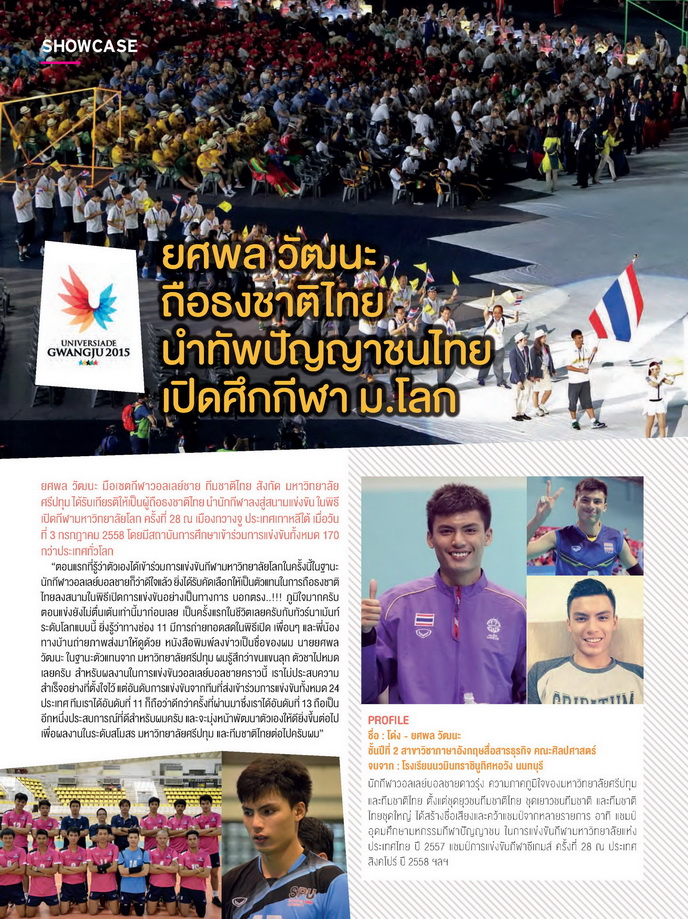 August 2015 : DIGITAL ART - SPU STORY SRIPATUM UNIVERSITY
