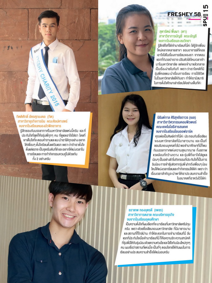 August 2015 : DIGITAL ART - SPU STORY SRIPATUM UNIVERSITY