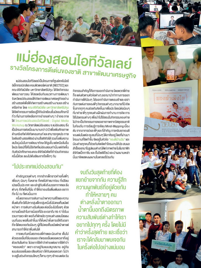 August 2015 : DIGITAL ART - SPU STORY SRIPATUM UNIVERSITY