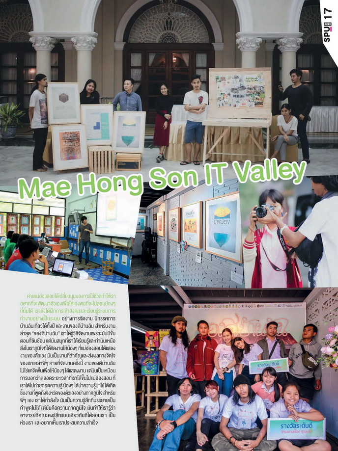 August 2015 : DIGITAL ART - SPU STORY SRIPATUM UNIVERSITY