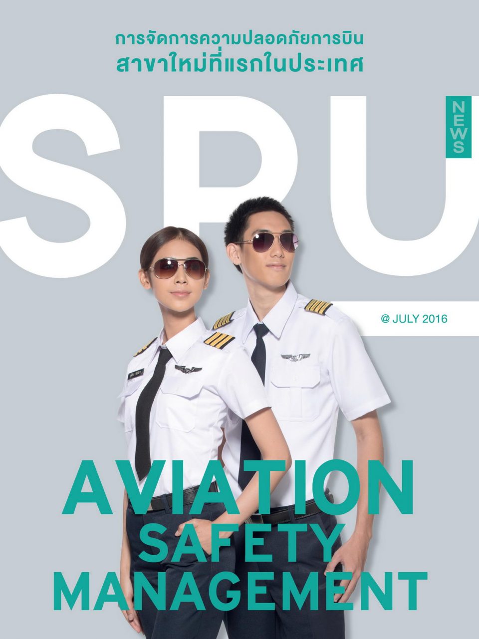 SPU NEWS@July 2016 - SPU STORY SRIPATUM UNIVERSITY