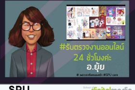 คำศัพท์สายกฎหมาย แบบฉบับ DEK นิติ SPU - SPU STORY SRIPATUM UNIVERSITY