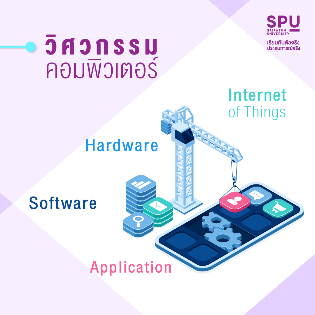 ความเหมือนที่แตกต่าง ของ 2 สาขา IT SPU - SPU STORY SRIPATUM UNIVERSITY