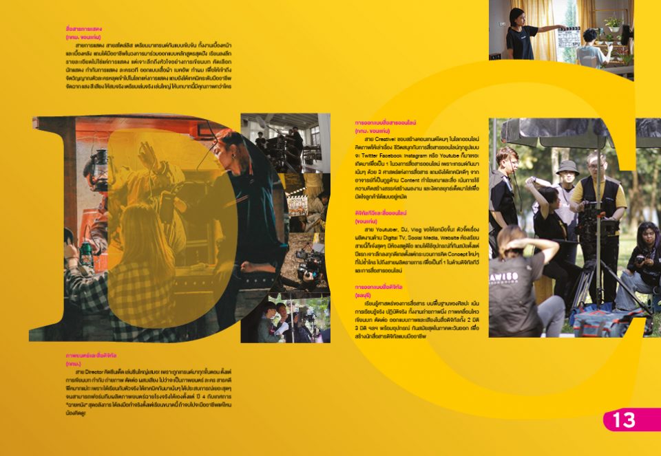 Brochure Booklet DEK65 - SPU STORY SRIPATUM UNIVERSITY