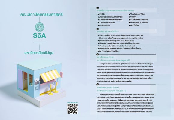 Brochure Booklet DEK65 - SPU STORY SRIPATUM UNIVERSITY