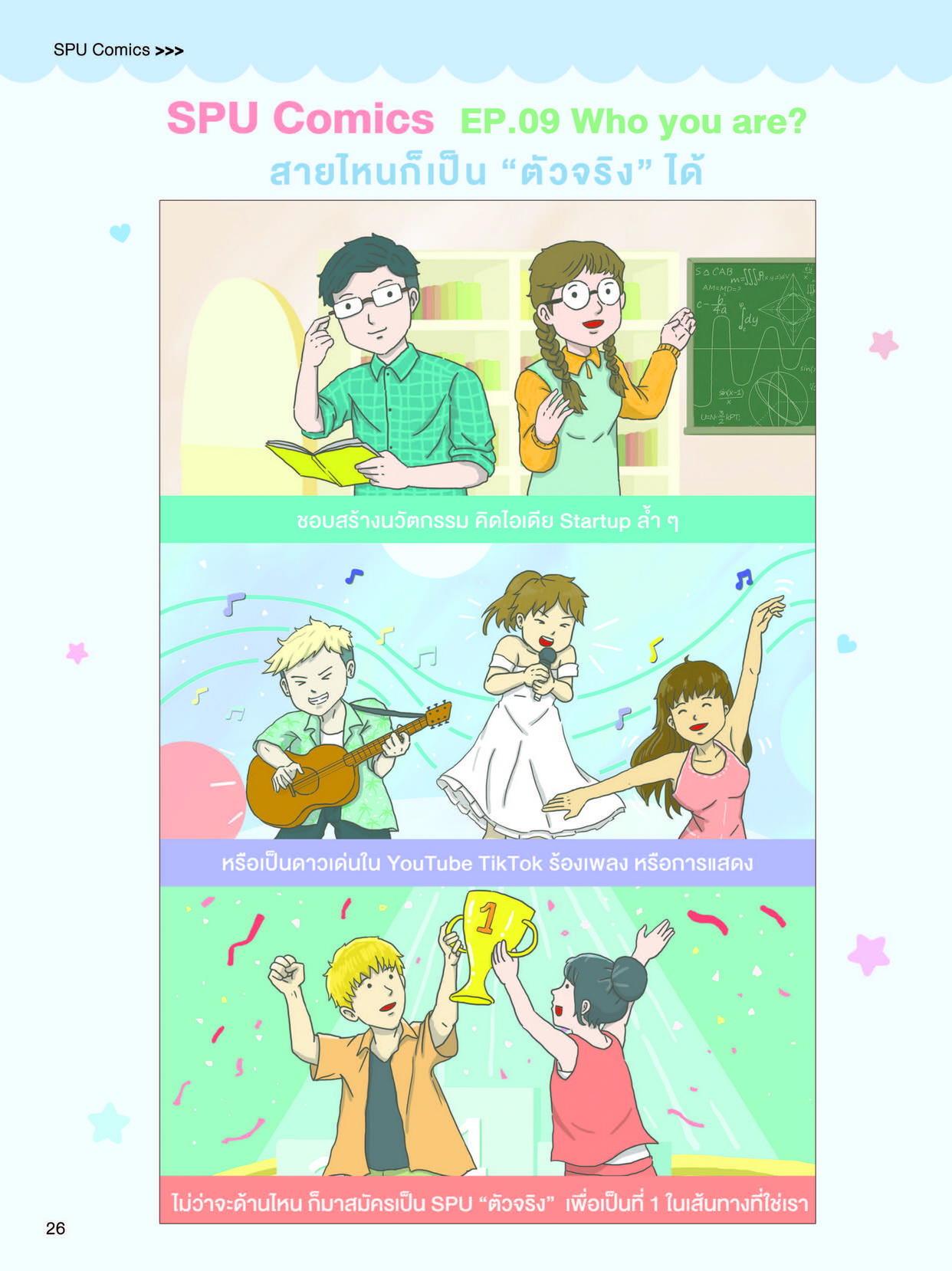 SPU NEW@Sep-Oct2021 - SPU STORY SRIPATUM UNIVERSITY