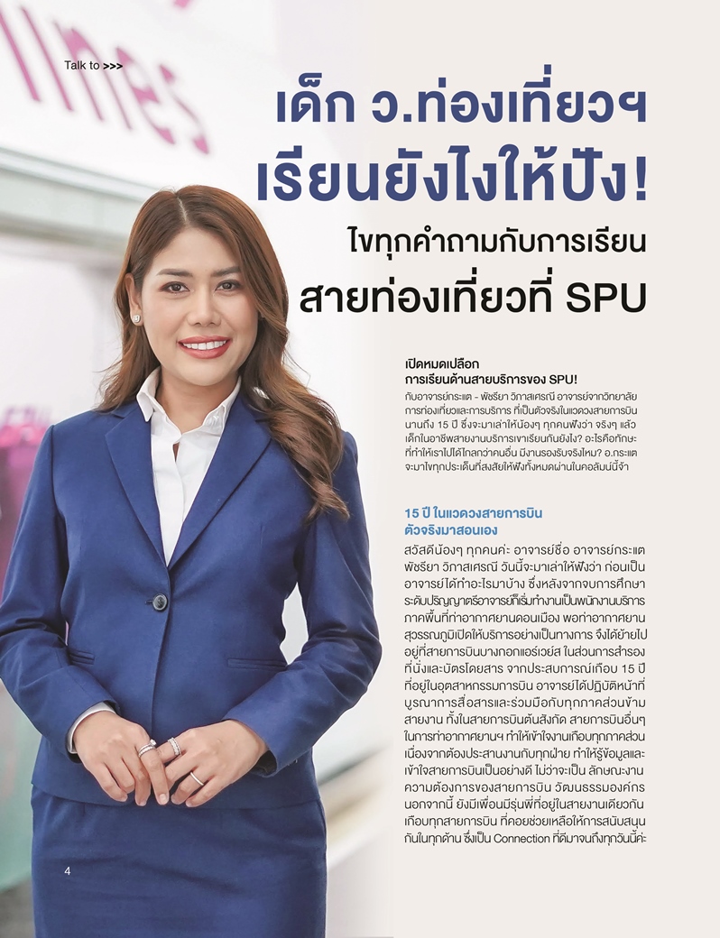 SPU NEWS@JAN-FEB 2023 - SPU STORY SRIPATUM UNIVERSITY