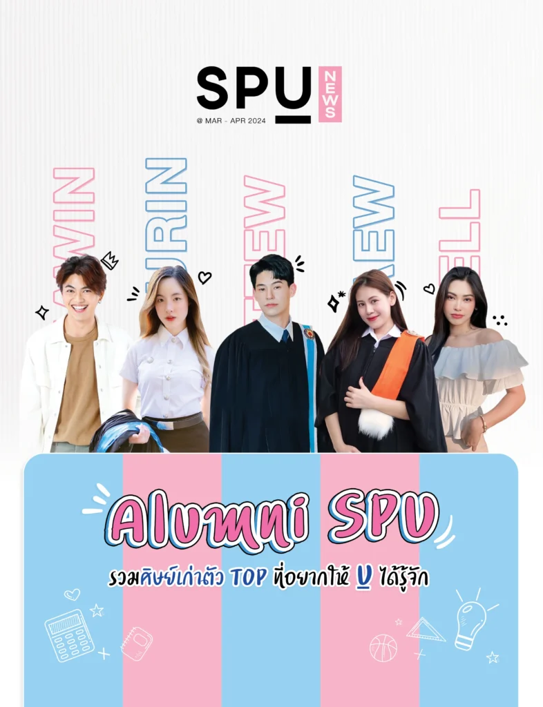 SPU NEWS ฉบับ Alumni SPU รวมศิษย์เก่าตัว TOP ที่อยากให้ U ได้รู้จัก ...