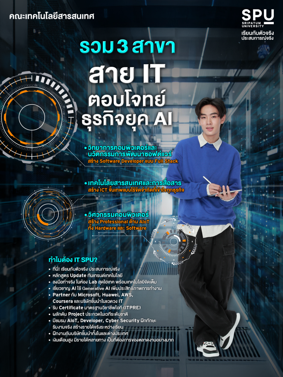 หลักสูตรเทคโนโลยีสารสนเทศและการสื่อสาร (ICT) เรียนครบ จบสายไอที ทำงาน ...