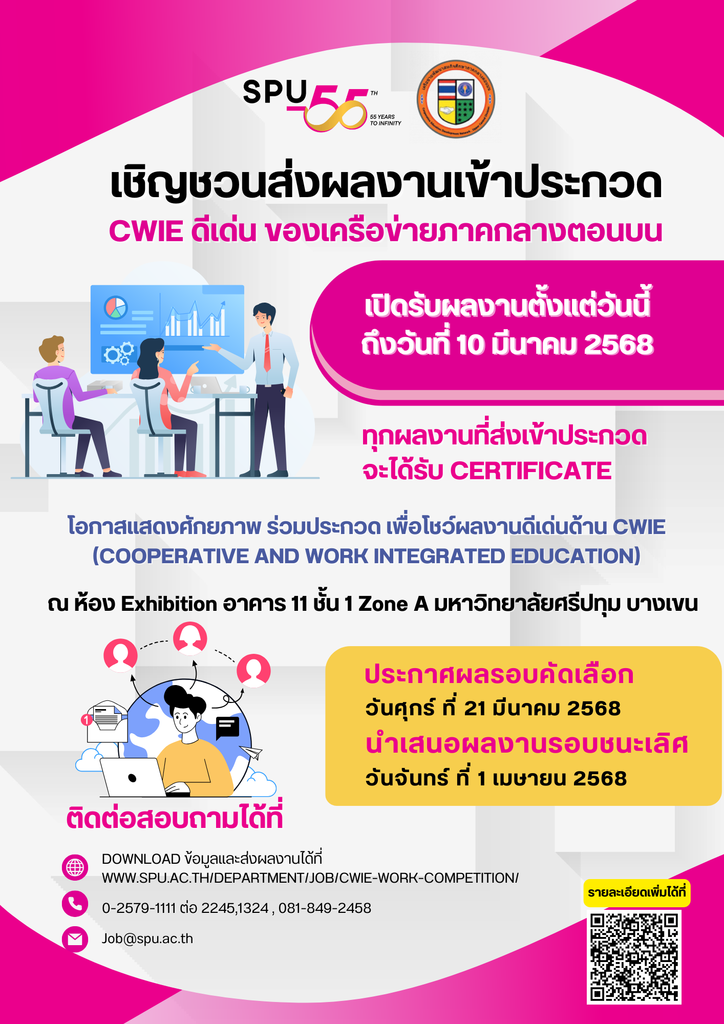 ขอเชิญส่งผลงานเข้าประกวด CWIE ดีเด่น ระดับเครือข่ายภาคกลางตอนบน ประจำปี 2568 - ศูนย์สหกิจศึกษา ...