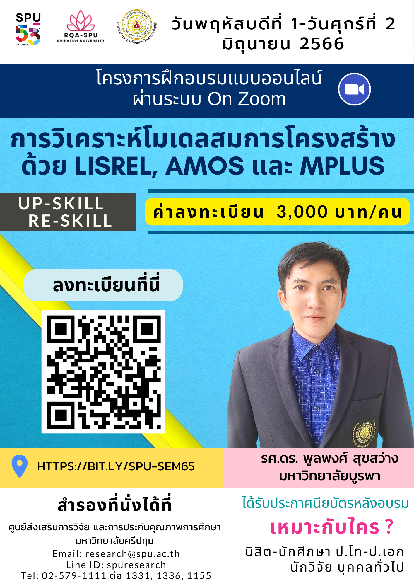 โครงการฝึกอบรมเพื่อพัฒนาศักยภาพด้านการวิจัย ประจำปีการศึกษา 2565 แบบออนไลน์ - ศูนย์ส่งเสริมการ ...