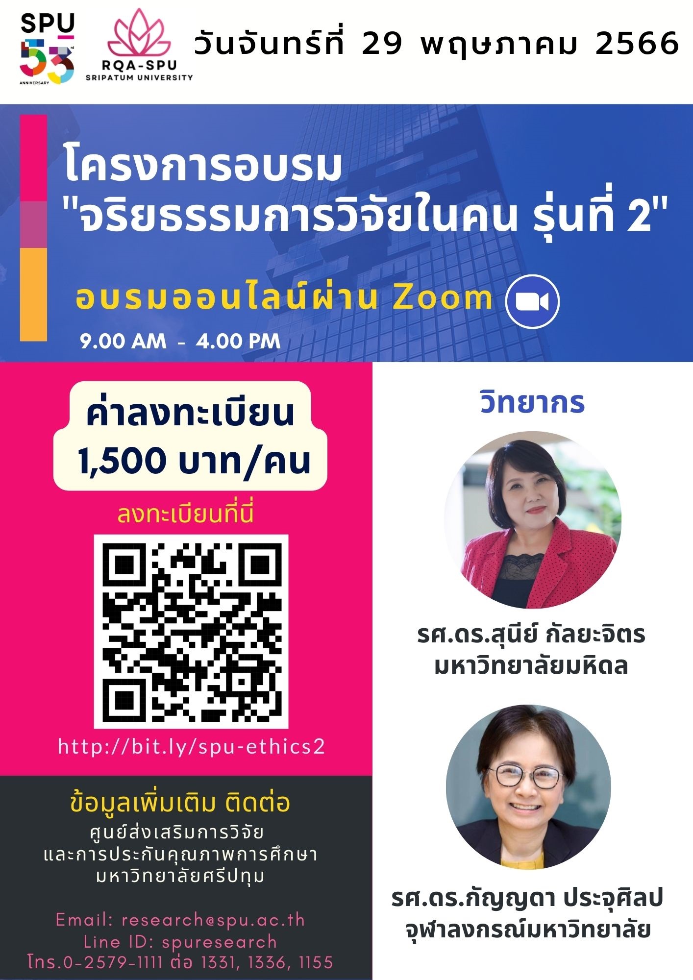 โครงการฝึกอบรมเพื่อพัฒนาศักยภาพด้านการวิจัย ประจำปีการศึกษา 2565 แบบออนไลน์ - ศูนย์ส่งเสริมการ ...