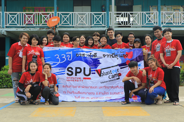 SPU อาสาทำความดี USR จากพี่สู่น้อง ปี 33 - ศูนย์กิจกรรมพัฒนานักศึกษาและชุมชนสัมพันธ์
