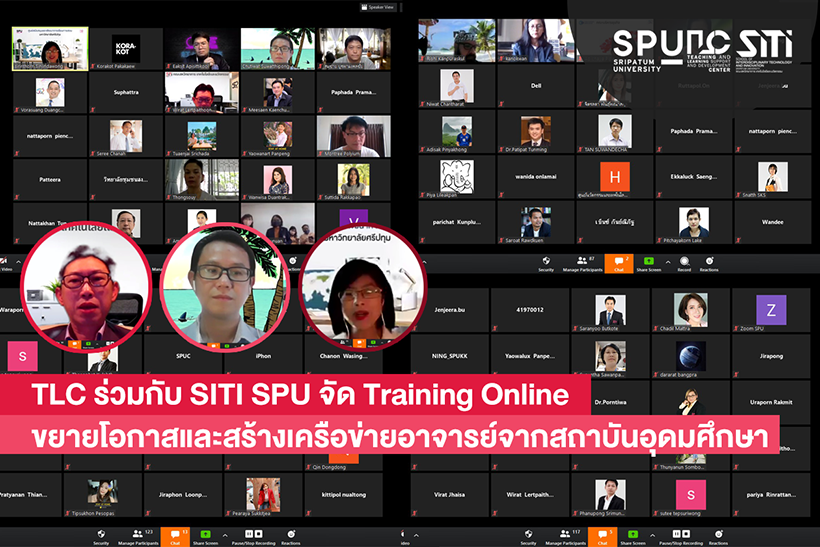 TLC ร่วมกับ SITI SPU จัด Training Online ขยายโอกาสและสร้างเครือข่ายอาจารย์จากสถาบันอุดมศึกษา ...