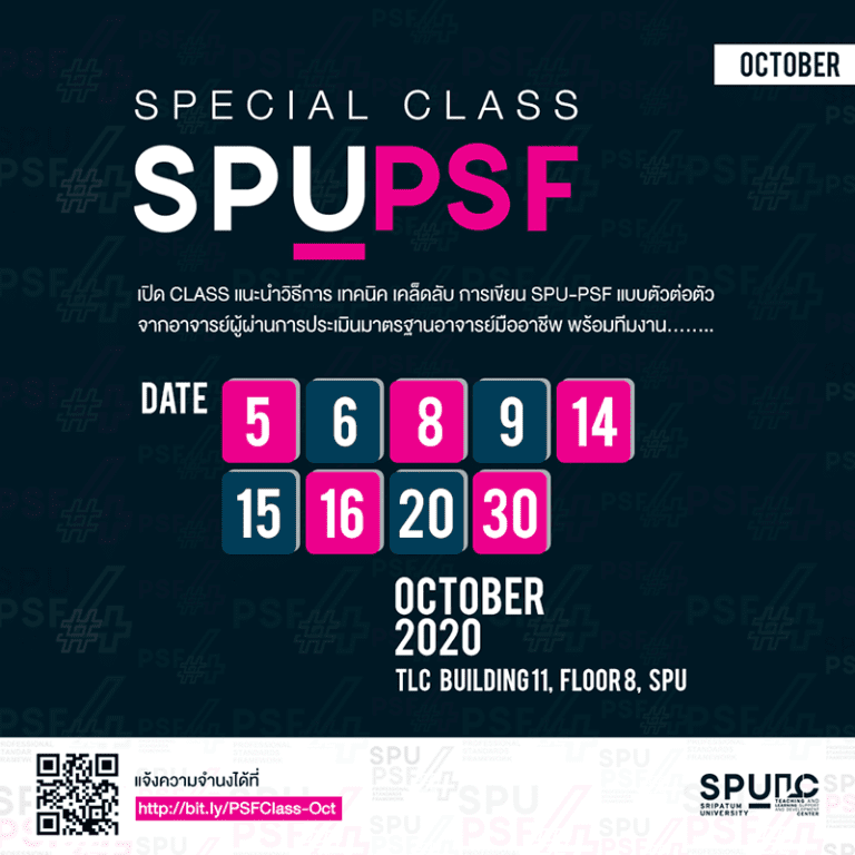 SPECIAL CLASS SPU-PSF - ศูนย์สนับสนุนและพัฒนาการเรียนการสอน