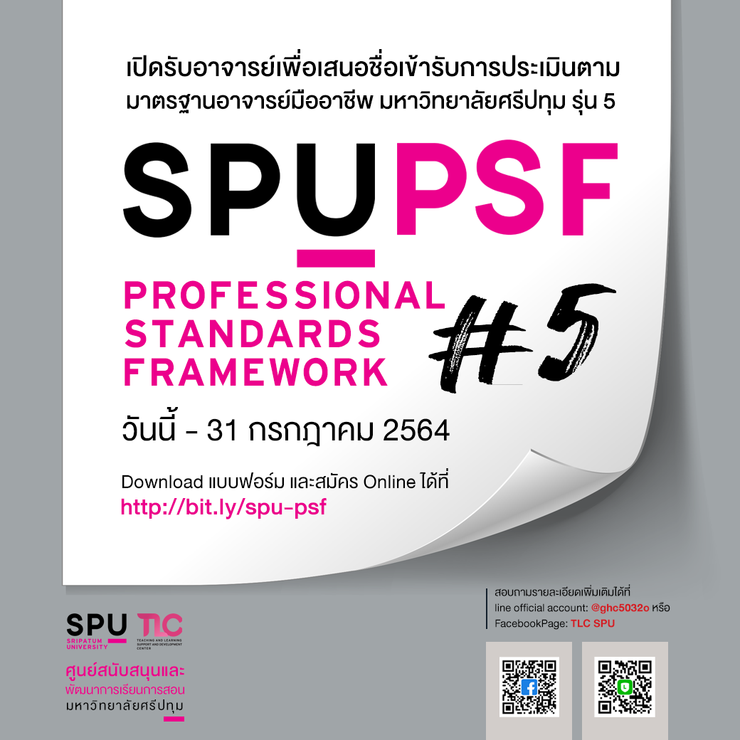 เปิดรับสมัคร SPU-PSF รุ่น 5 - ศูนย์สนับสนุนและพัฒนาการเรียนการสอน