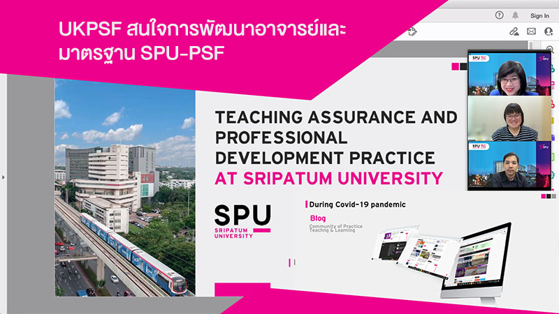 UKPSF สนใจการพัฒนาอาจารย์และมาตรฐาน SPU-PSF - ศูนย์สนับสนุนและพัฒนาการเรียนการสอน