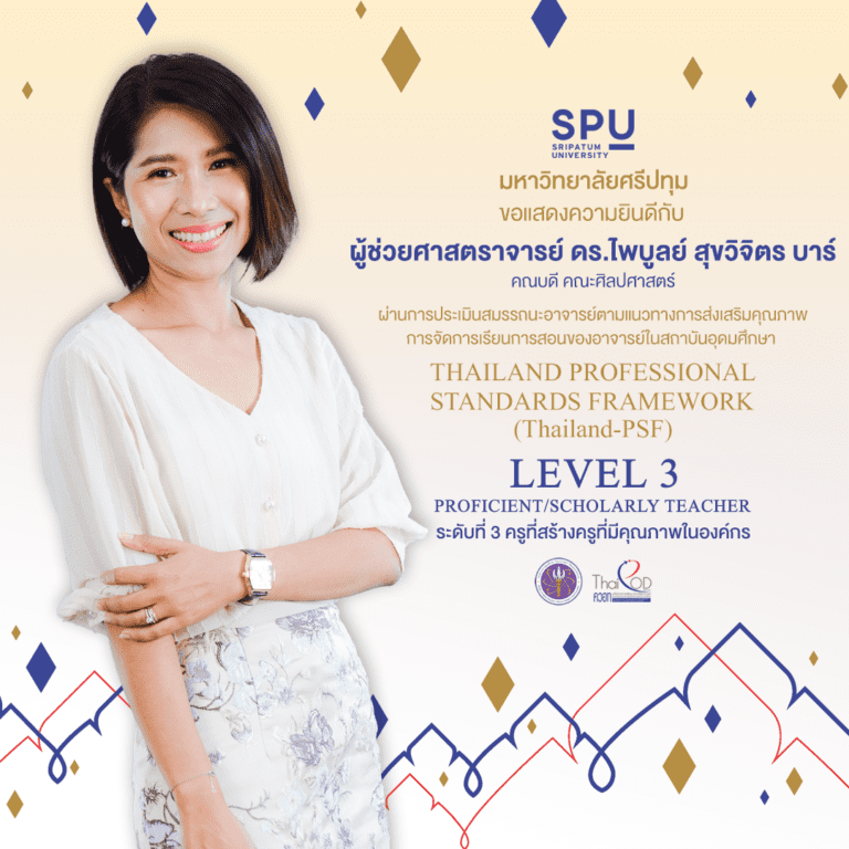 Thailand Professional Standards Framework - ศูนย์สนับสนุนและพัฒนาการเรียนการสอน