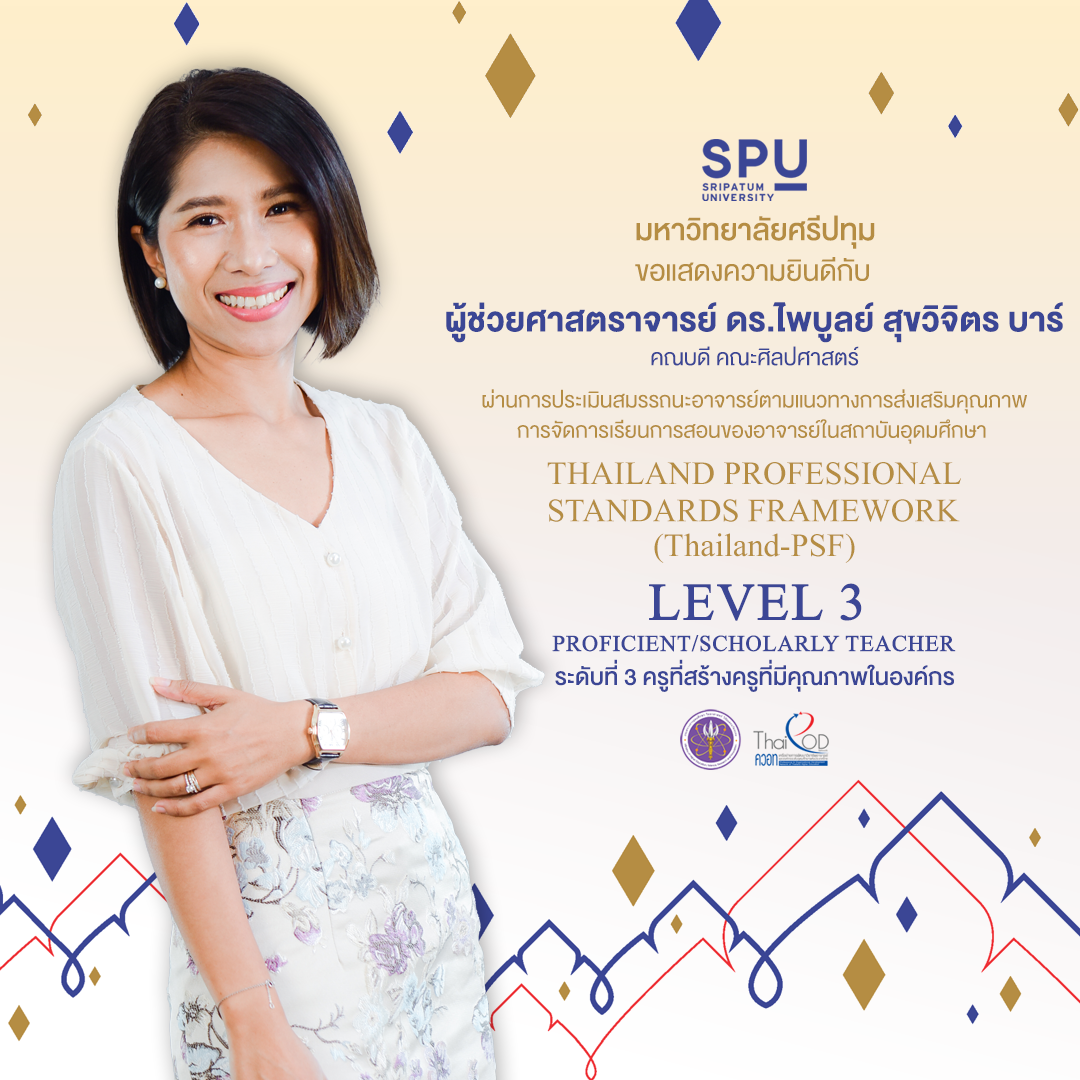 Thailand Professional Standards Framework - ศูนย์สนับสนุนและพัฒนาการเรียนการสอน