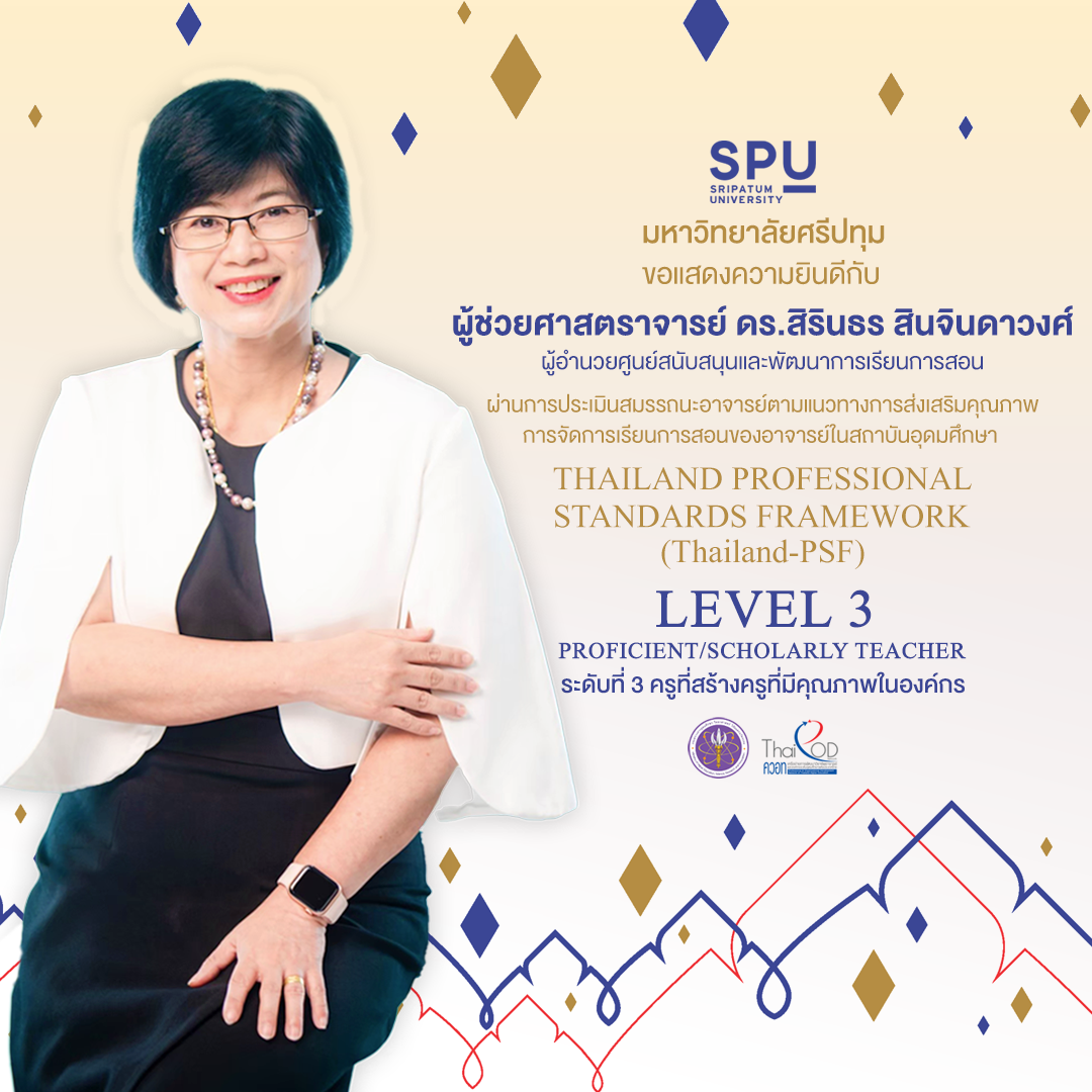 Thailand Professional Standards Framework - ศูนย์สนับสนุนและพัฒนาการเรียนการสอน