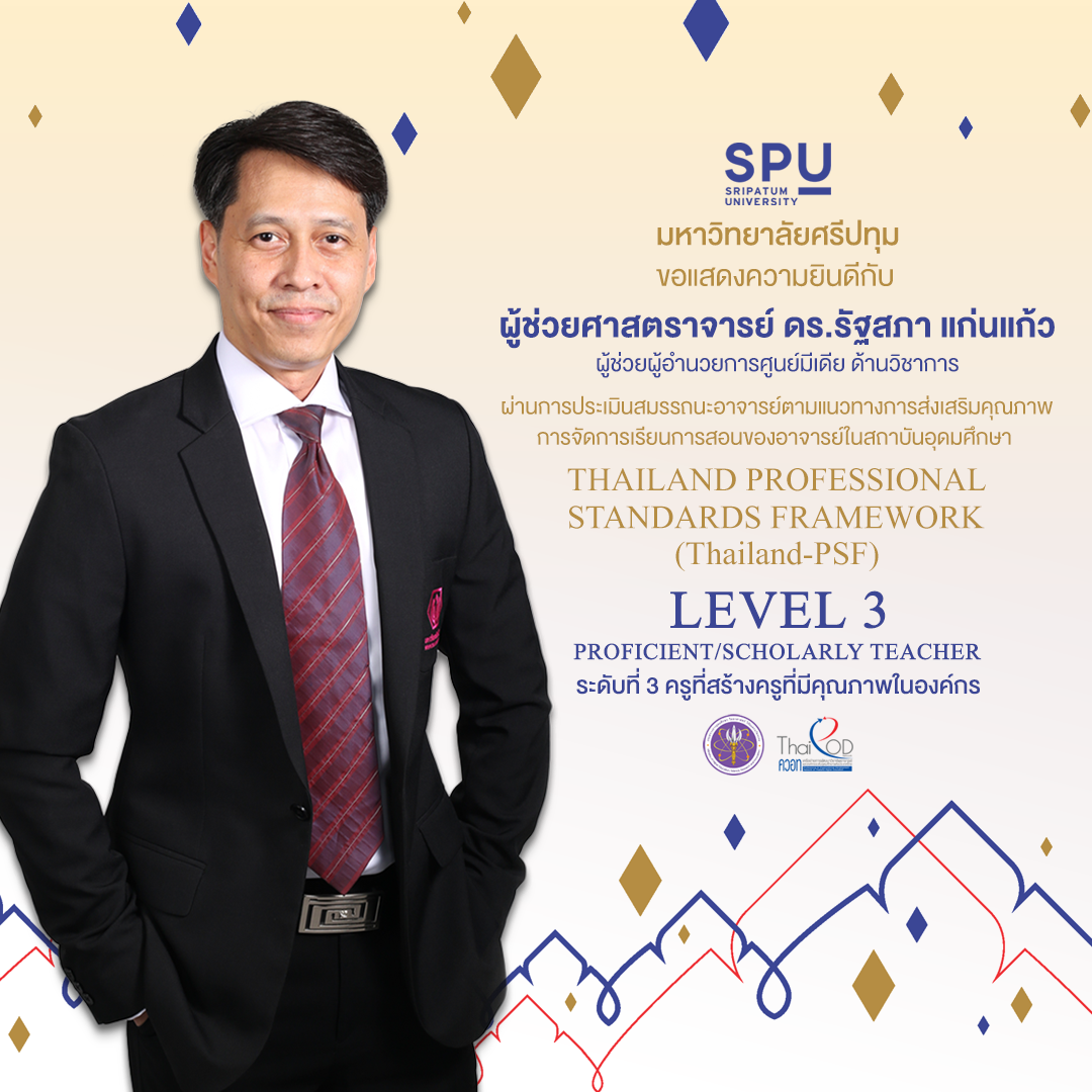Thailand Professional Standards Framework - ศูนย์สนับสนุนและพัฒนาการเรียนการสอน