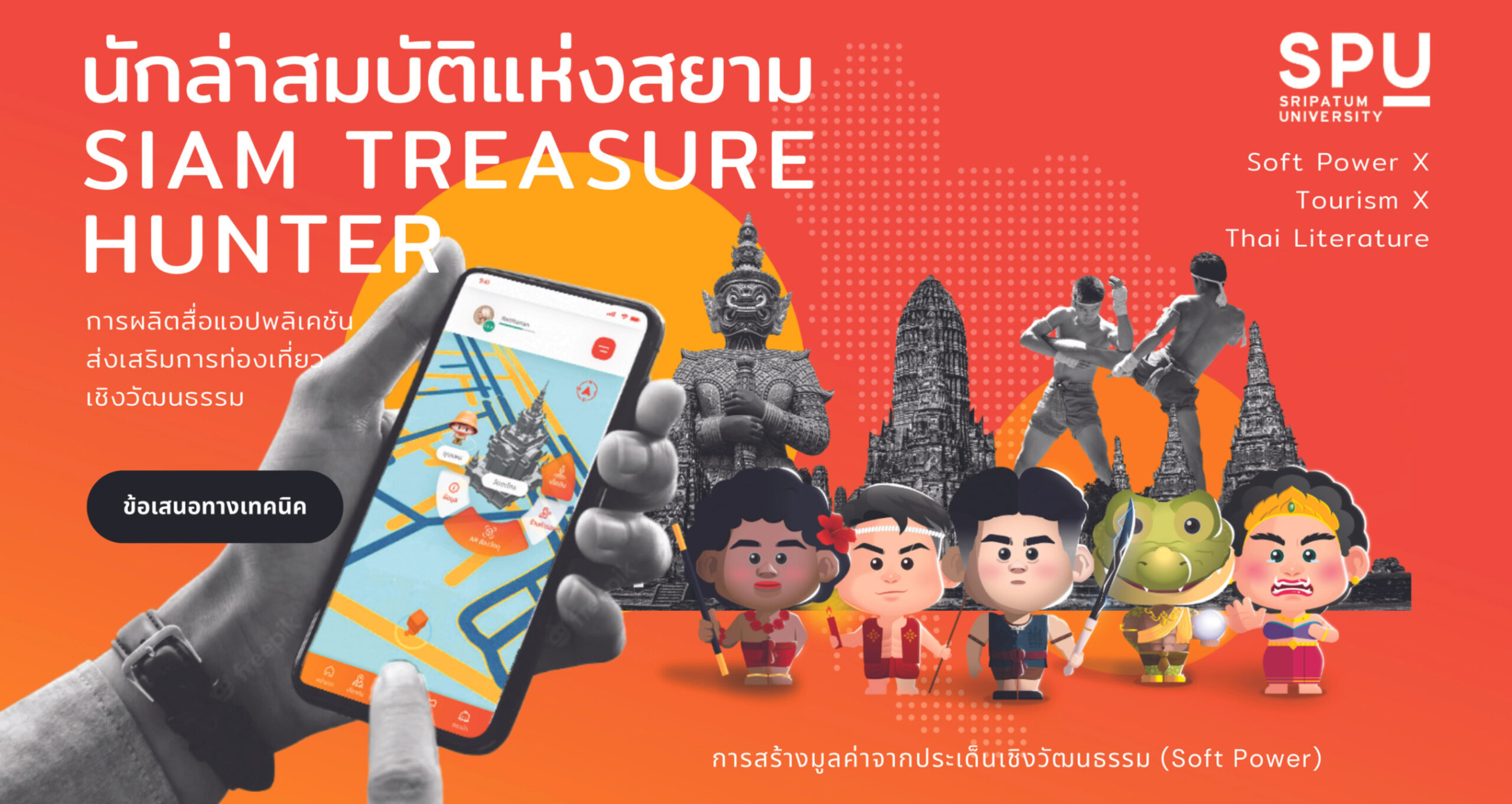 School of Digitalmedia Sripatum University