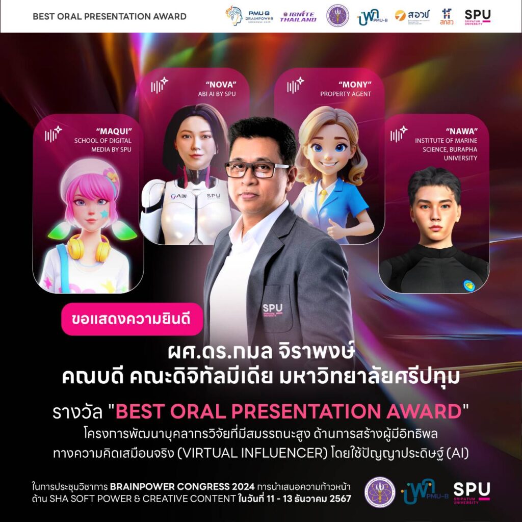 News - School of Digital Media Sripatum University