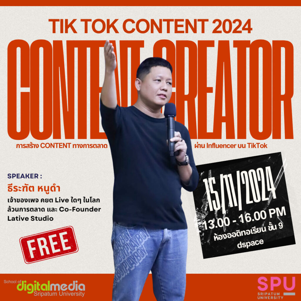 School of Digitalmedia Sripatum University