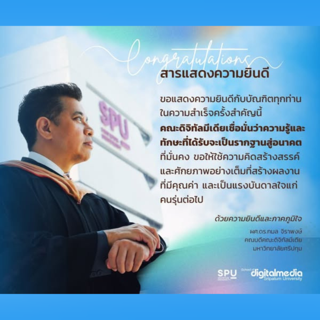 Welcome Back to SPU - School of Digital Media Sripatum University