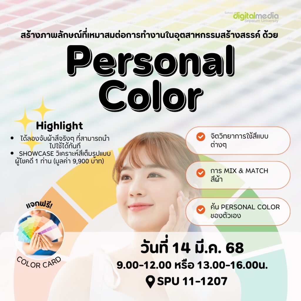 School of Digitalmedia Sripatum University