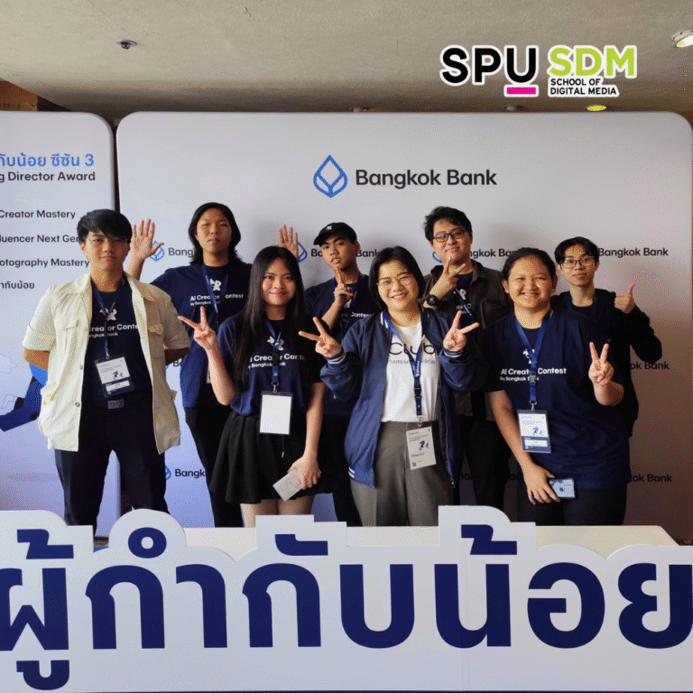 News - School of Digital Media Sripatum University