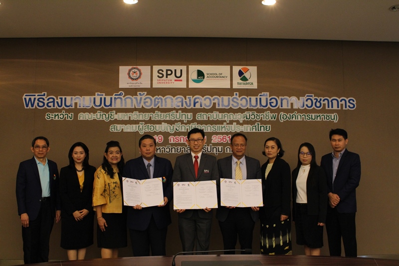 บัญชี SPU บันทึกข้อตกลงความร่วมมือทางวิชาการ (MOU) กับสถาบันคุณวุฒิวิชาชีพ(องค์การมหาชน) และ ...